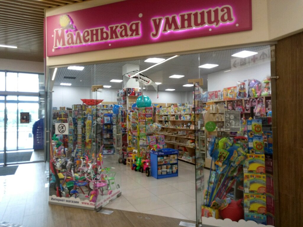 Çocuk mağazaları Маленькая умница, Nijni Novgorod, foto