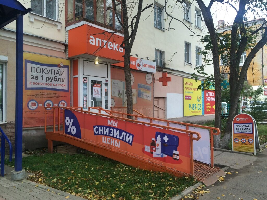 Eczaneler Berezhnaya apteka, Krasnokamsk, foto