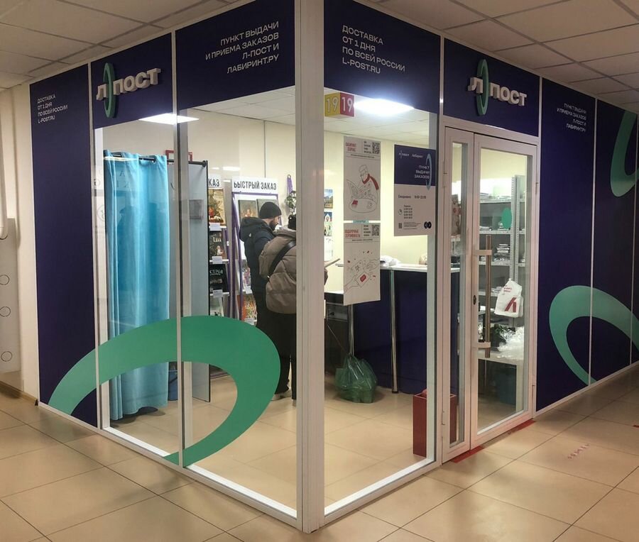 Teslimat noktası L-Post, İvanteyevka, foto