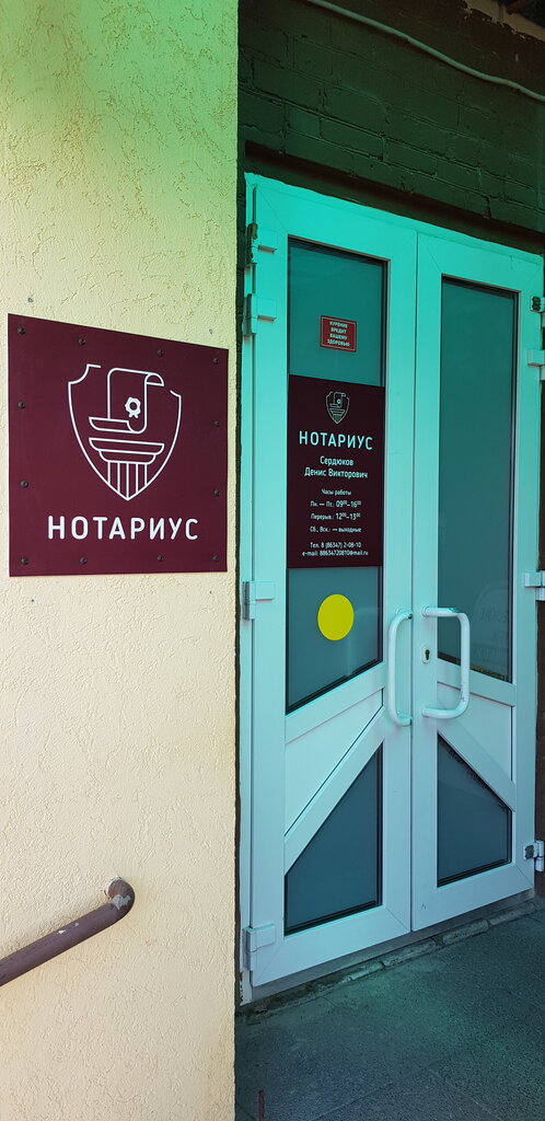 Noterler Нотариус, Rostovskaya oblastı, foto