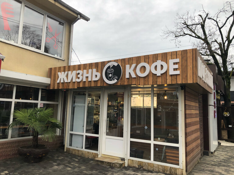 Al götür kahve Life with coffee, Soçi, foto