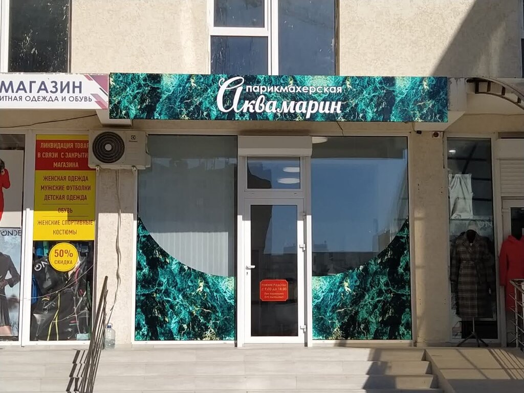 Kuaförler Аквамарин, Yevpatorya, foto