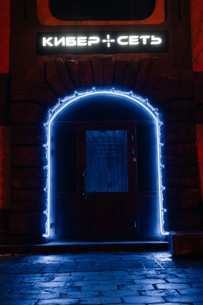 Bilgisayar kulübü CyberNet, Stavropol, foto