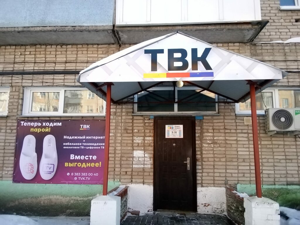 Televizyon kanalları Media Holding Tvk, Novosibirskaya oblastı, foto