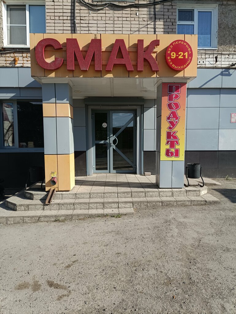 Market Magazin Smak, Yuriuzan, foto