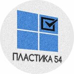 Plastika 54 (ulitsa Yesenina No:1А), pencere üretim, satış ve montaj firmaları  Novosibirsk'ten