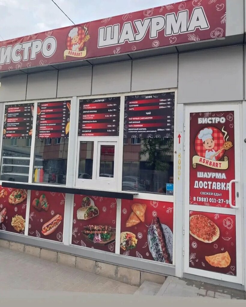Fast food Ash&Art, Volgograd, foto