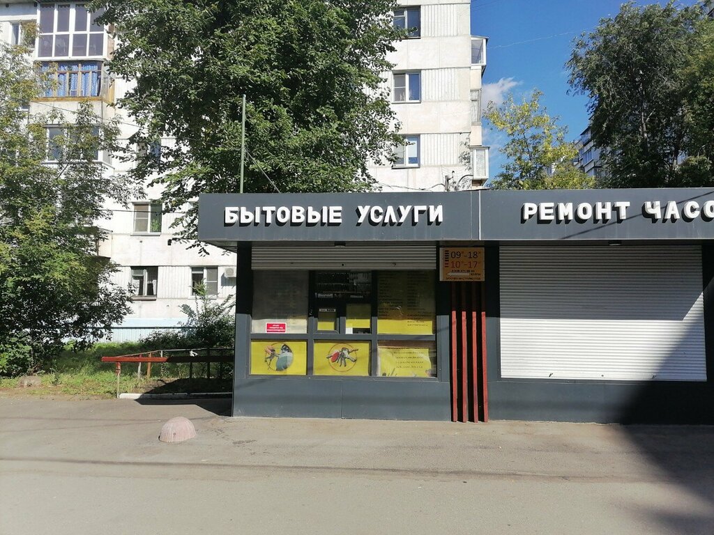 Metal eşya tamircileri Masterskaya bytovykh uslug, Çeliabinsk, foto