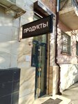 Продукты (Rashpilevskaya ulitsa No:128), market  Krasnodar'dan