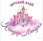 Киндер Ландия (ulitsa Yevgenii Zhigulenko No:25к2), çocuk ve gençlik merkezleri  Krasnodar'dan