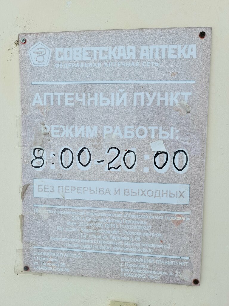 Eczaneler Sovetskaya Apteka, Gorohovets, foto