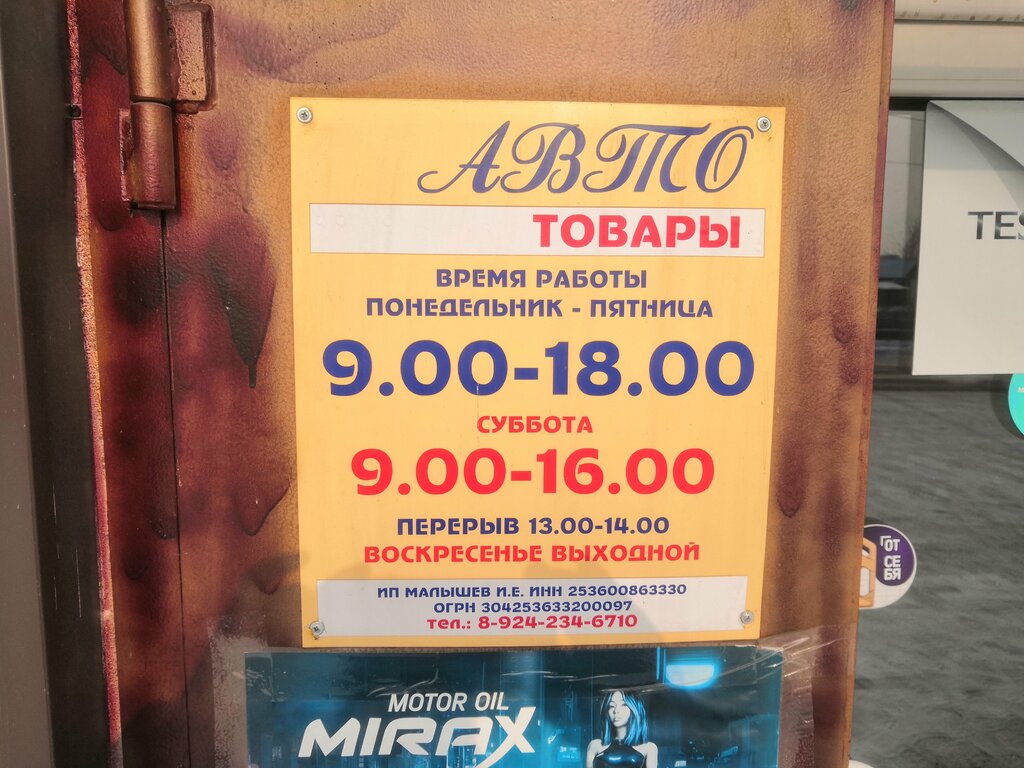 Otomobil yedek parçaları Автозапчасти, Spassk‑Dalniy, foto