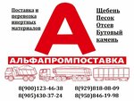 AlfaPromPostavka (ulitsa Krylova No:13), endüstriyel mineraller  Novoçerkassk'tan