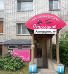 Очарование (Leningradskaya ulitsa No:78), kuaförler  Vologda'dan