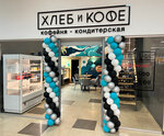 Bread and Coffee (Pionerskaya Street No:19к3), kahve dükkanları  Koroliov'dan