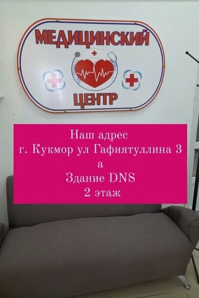 Tıbbi laboratuvarlar Медицинский центр, Tataristan, foto