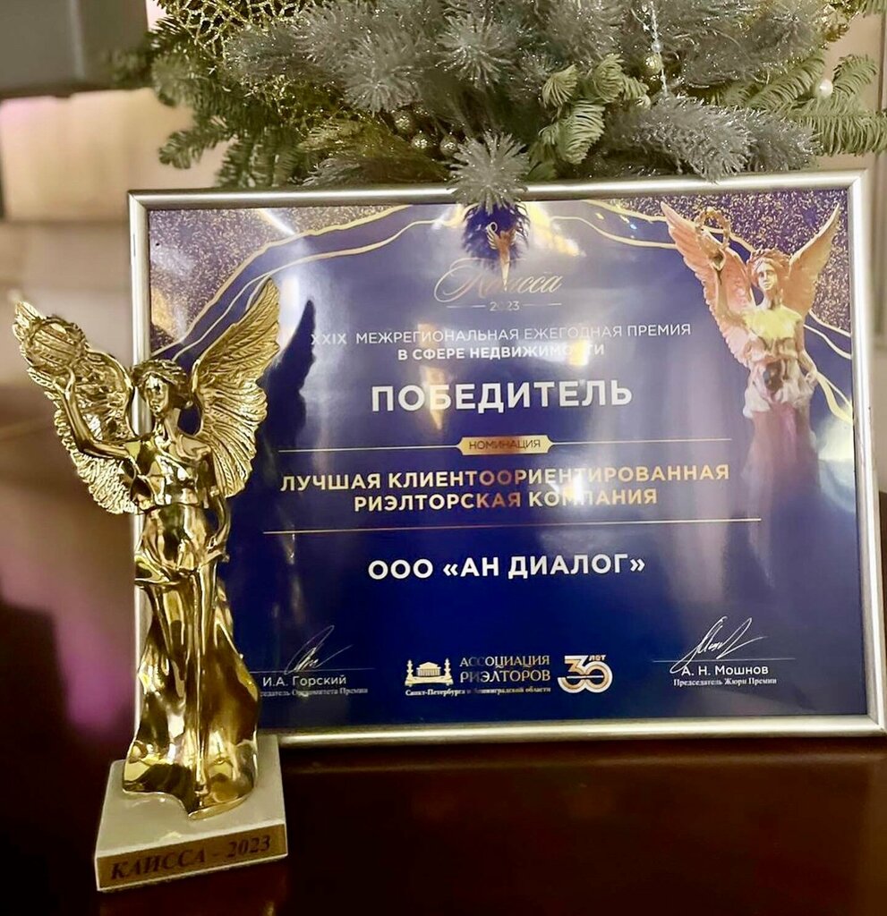 Emlak ofisi Диалог, Saint‑Petersburg, foto
