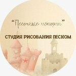 SandArt Shou (Ogaryova Street No:2), sanat okulları  Volgograd'dan