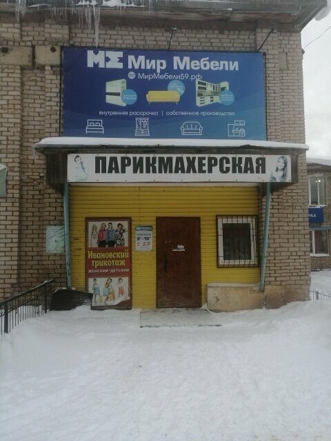 Mobilya mağazaları Мир мебели, Permski krayı, foto