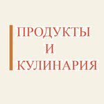 Продукты и Кулинария (Pochtovaya ulitsa No:211/2, zhiloy massiv Pashkovskiy), market  Krasnodar'dan
