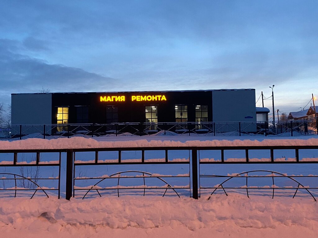 Kapılar Magiya remonta, Labytnangi, foto