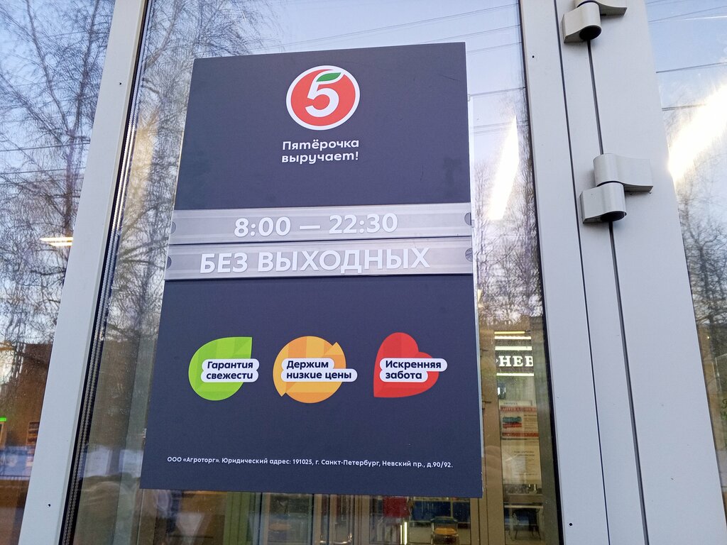 Süpermarket Pyatyorochka, Petrozavodsk, foto