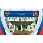 Mbou Lyceum School № 17 (улица Крымских Партизан No:33), lise  Simferopol'dan (Akmescit'ten)