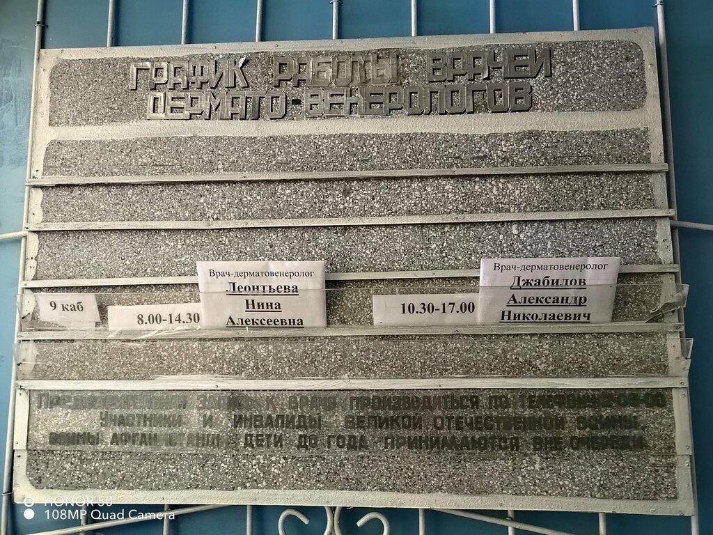 Dispanserler Амурский областной кожно-венерологический диспансер, Svobodniy, foto