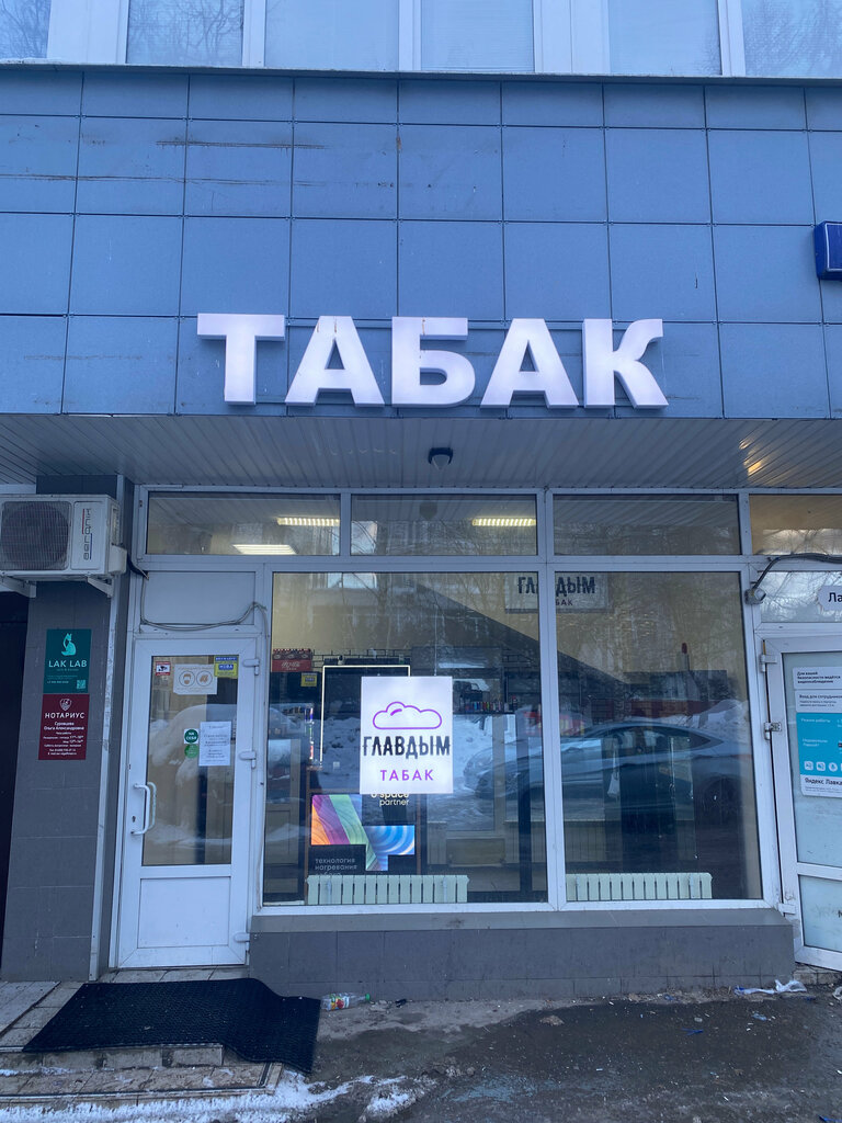 Tütün, sigara mağazaları ГлавДым, Moskova, foto