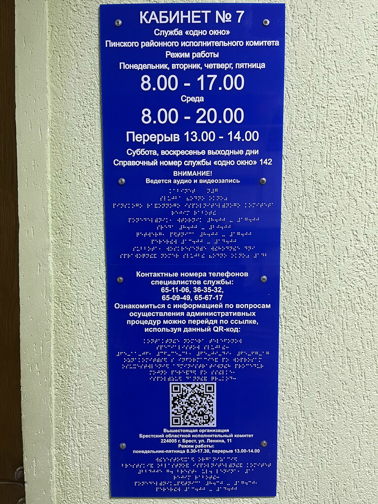 Belediye ve kamu hizmetleri merkezi Служба Одно окно Пинского районного исполнительного комитета, Pinsk, foto