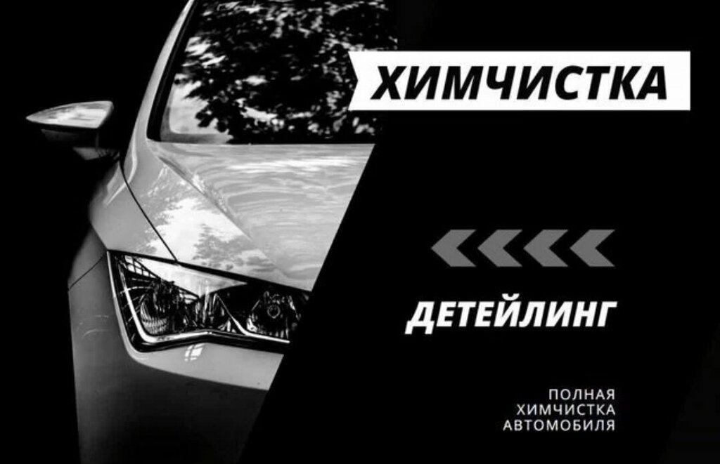 Detaylı oto bakımı Автолайт, Liudinovo, foto