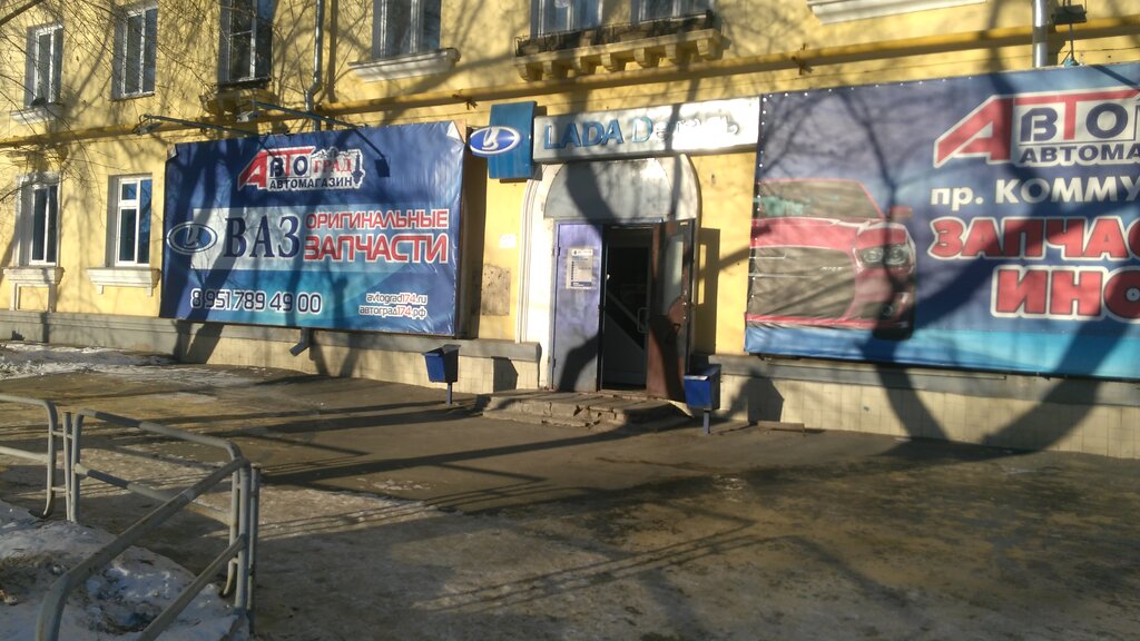 Otomobil yedek parçaları Avtomagazin Avtozapchasti, Kopeysk, foto
