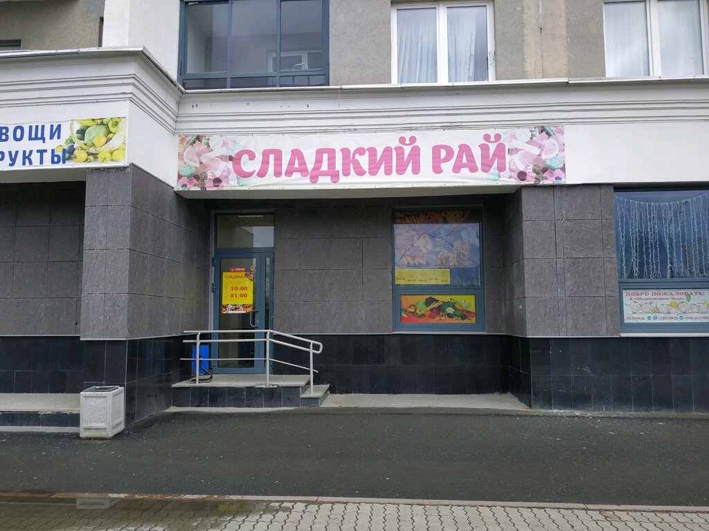 Manavlar Сладкий рай, Yekaterinburg, foto