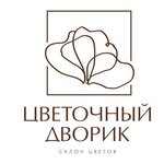 Cvetochnyj dvorik (ulitsa Gagarina No:15А), çiçekçiler  Kirjaç'tan