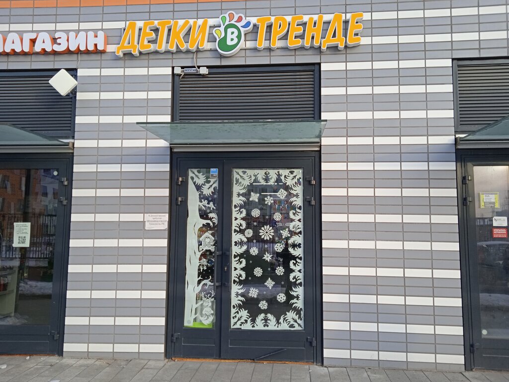 Çocuk oyunları ve oyuncakları Детки в Тренде, Balaşiha, foto