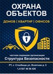 Strukura Bezopasnosti (Vzlyotnaya ulitsa No:5, selo Stolbishche), güvenlik firmaları  Tataristan'dan