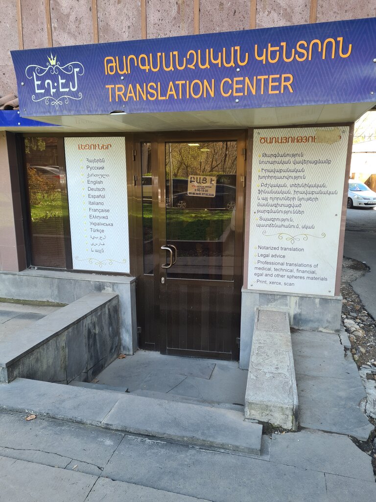 Tercüme büroları Бюро переводов, Erivan, foto