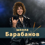 Burak Drums (Stanislavskogo Street No:85к1), müzik okulları ve konservatuarlar  Rostov‑na‑Donu'dan