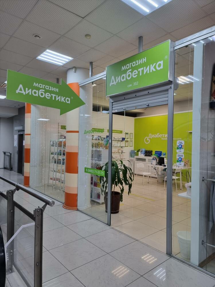 Diyet ve diyabetik ürünler Diabetica, Tolyatti (Togliatti), foto