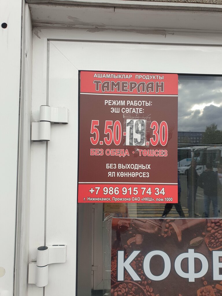 Market Тамерлан, Nijnekamsk (Tüben Kama), foto