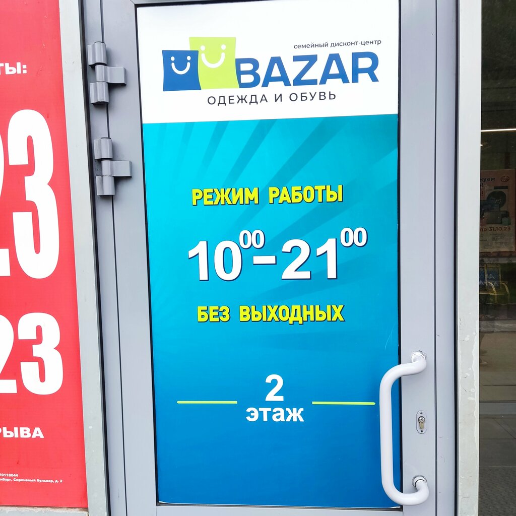 Giyim mağazası Bazar, Verhniaya Pyşma, foto
