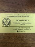 Advokat Morozkina T. A. (Narodniy Boulevard No:11), hukuk büroları  Riazan'dan