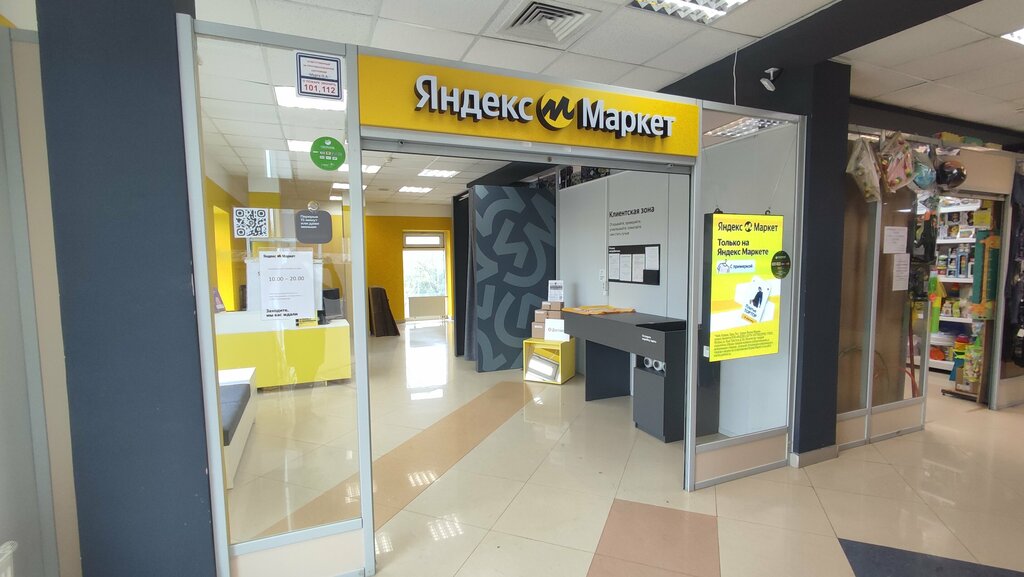 Teslimat noktası Yandex Market, Krasnoarmeysk, foto