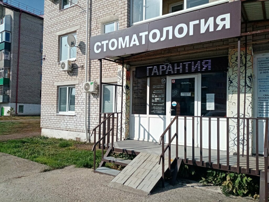 Özel ağız ve diş sağlığı klinikleri ve muayenehaneleri Евростом, Başkurdistan, foto