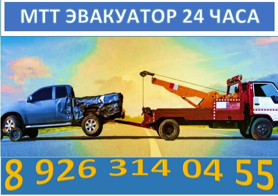 Çekici hizmeti Evakuator Pervomayskaya, Moskova, foto