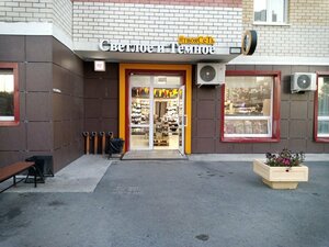 Svetloe & Temnoe (Druzhby Street No:73к1), bira dükkanı  Tiumen'den