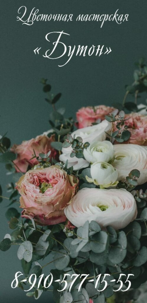 Çiçekçiler Цветочная мастерская Бутон, Riazanskaya oblastı, foto