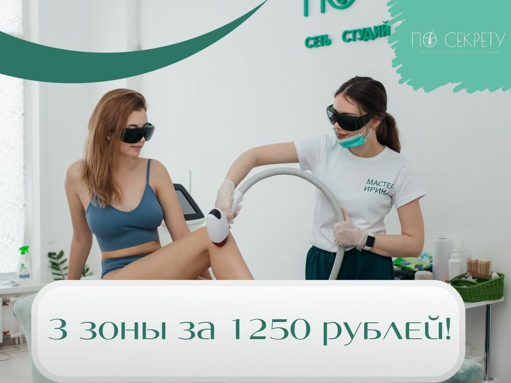 Epilasyon По секрету, Nijni Novgorod, foto