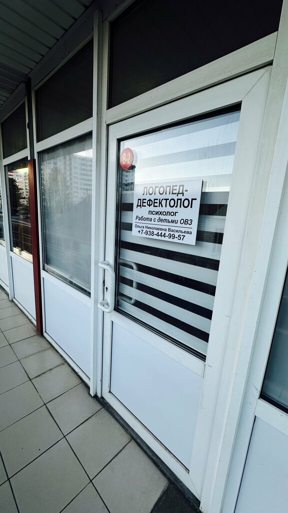 Defektologlar Студия развития Васильевой О., Krasnodarski krayı, foto