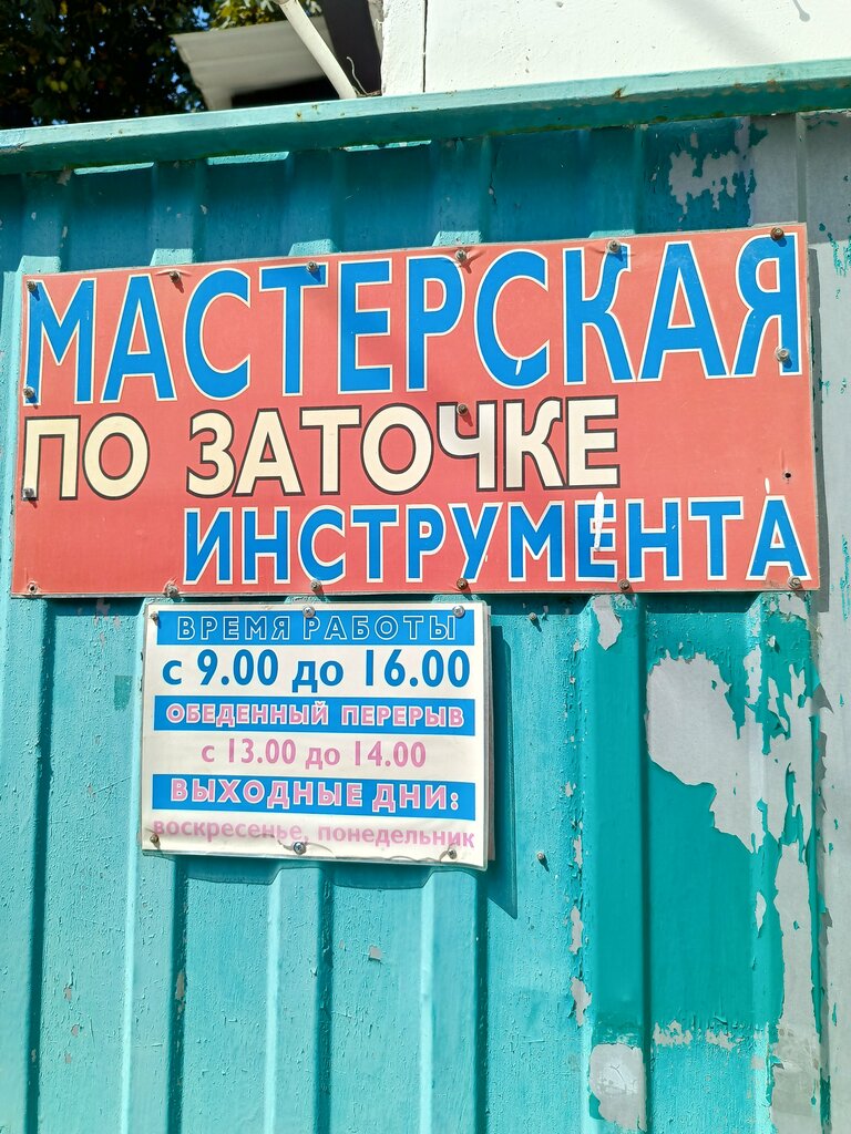 Torna işleri Заточка инструмента, Sevastopol, foto